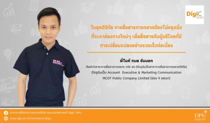 เปิดตัวสาขา DigiC หรือ สาขาการสื่อสารการตลาดดิจิทัล - สมาคมผู้สื่อข่าว ...